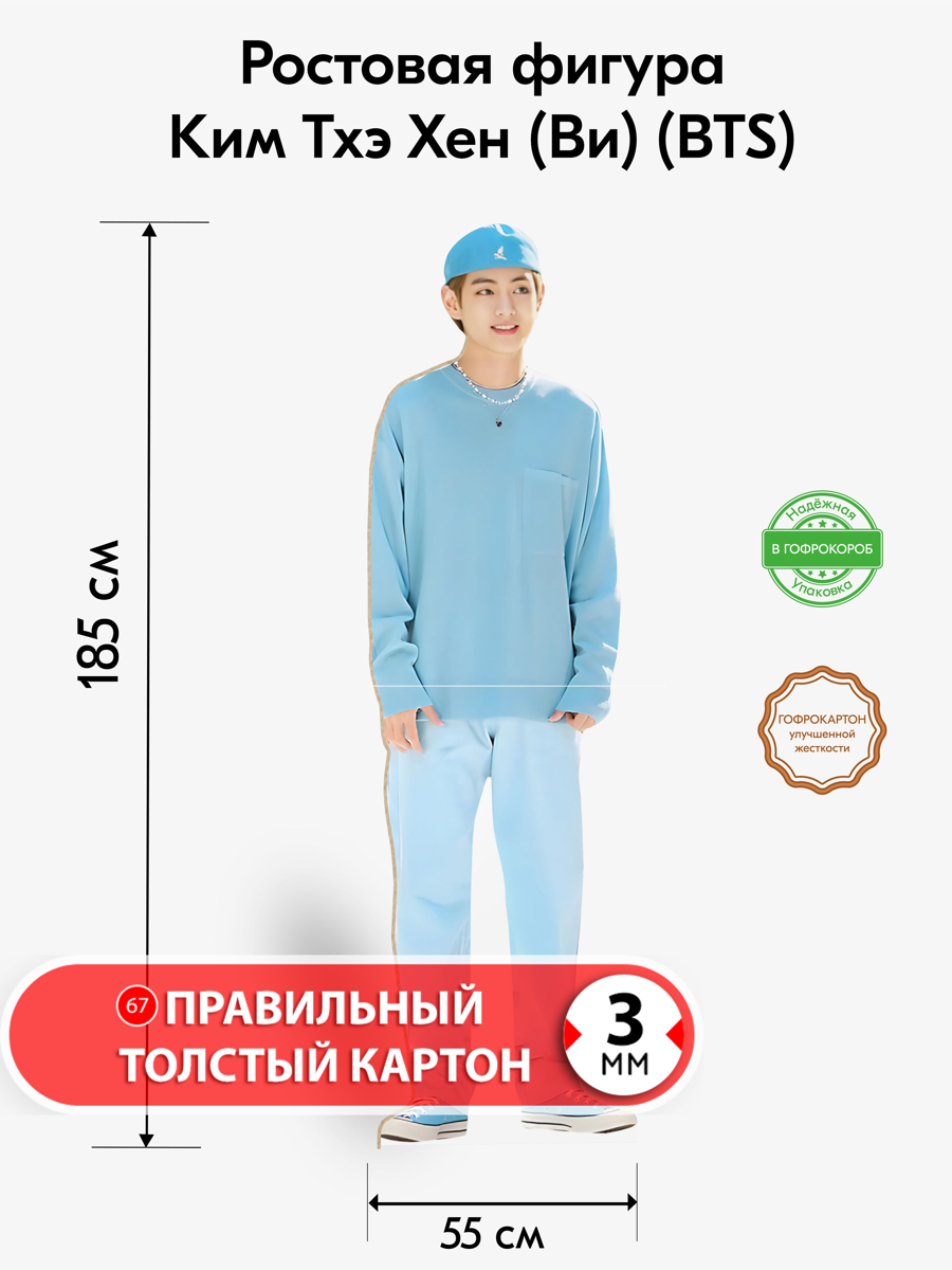 Аксессуар для фотосессий, Indoor-ad, Ким Тхэхён (BTS), ростовая фигура