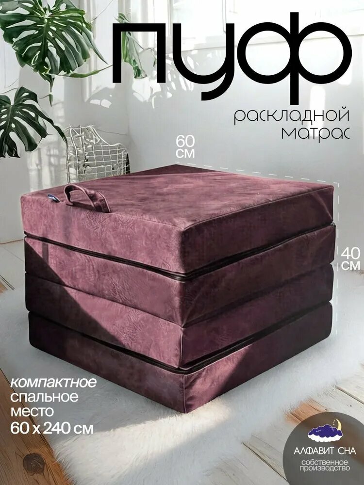 Кресло-кровать бескаркасное, матрас складной напольный спальное место 200*60*10 см, съёмный чехол, ручки для переноски, бордовое