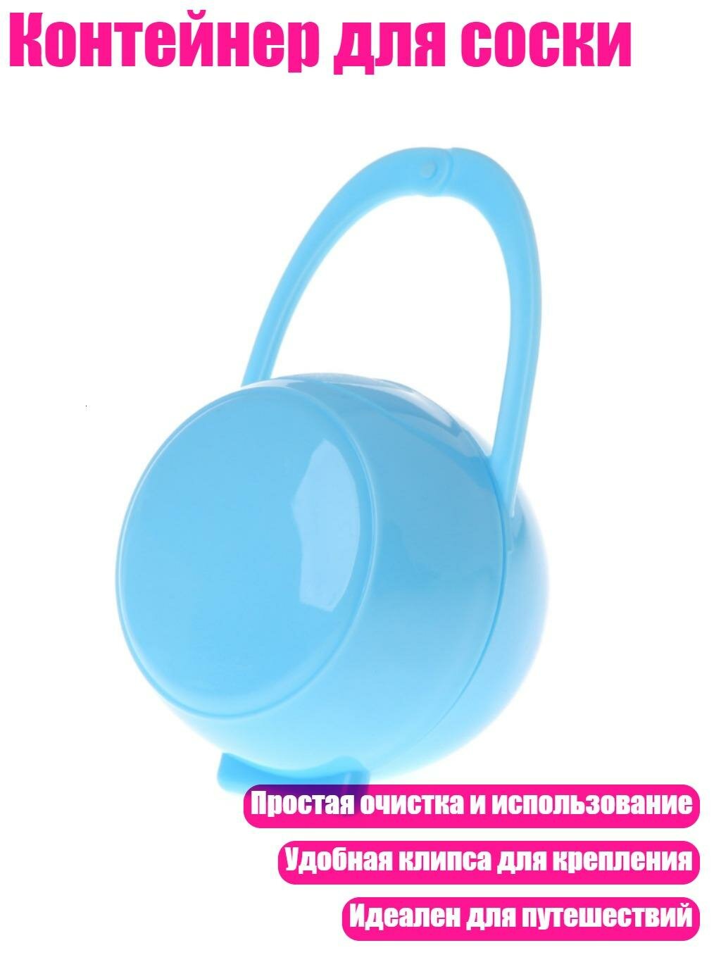 Контейнер для соски, Синий