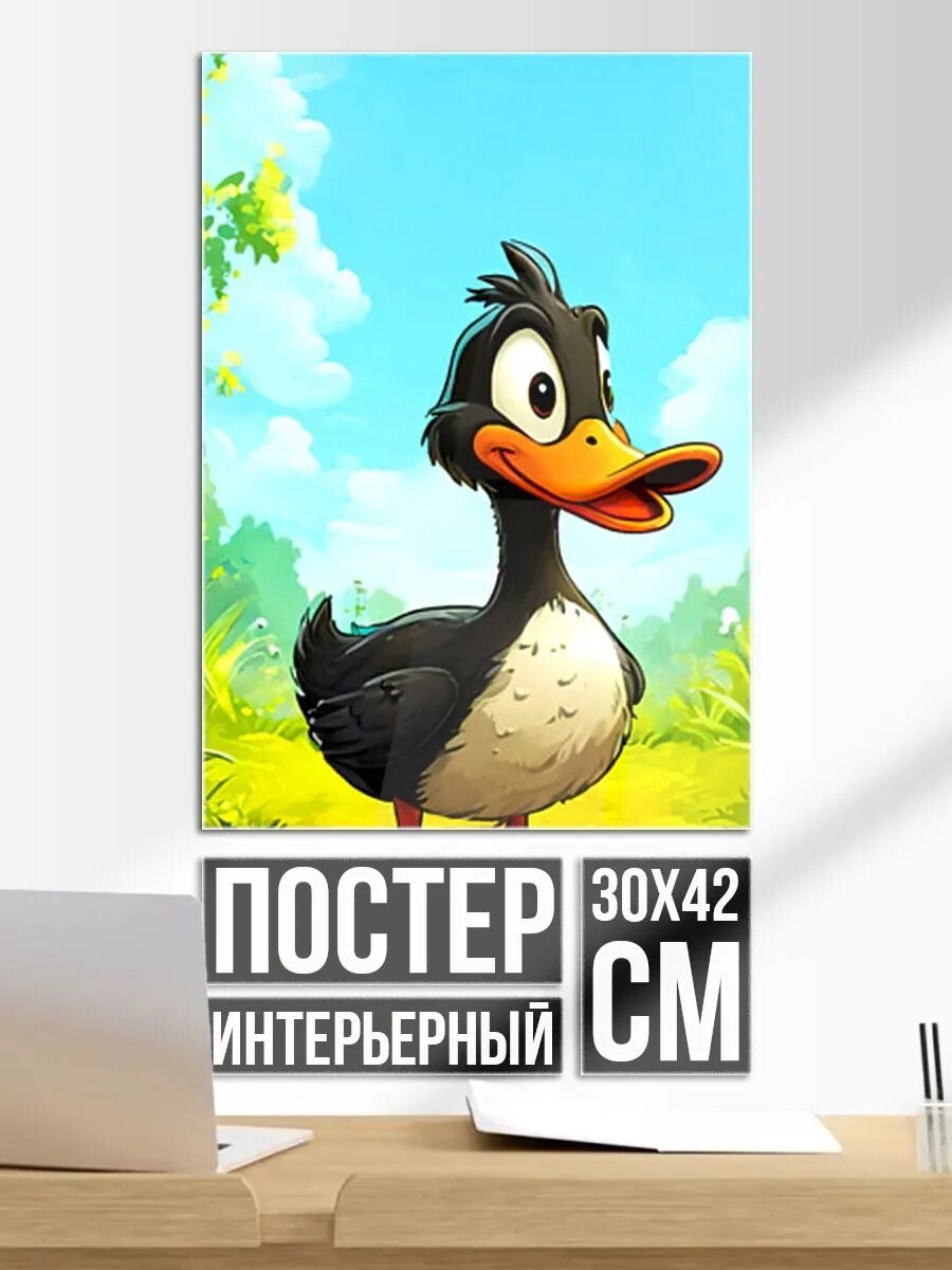 Постер на стену Веселая уточка