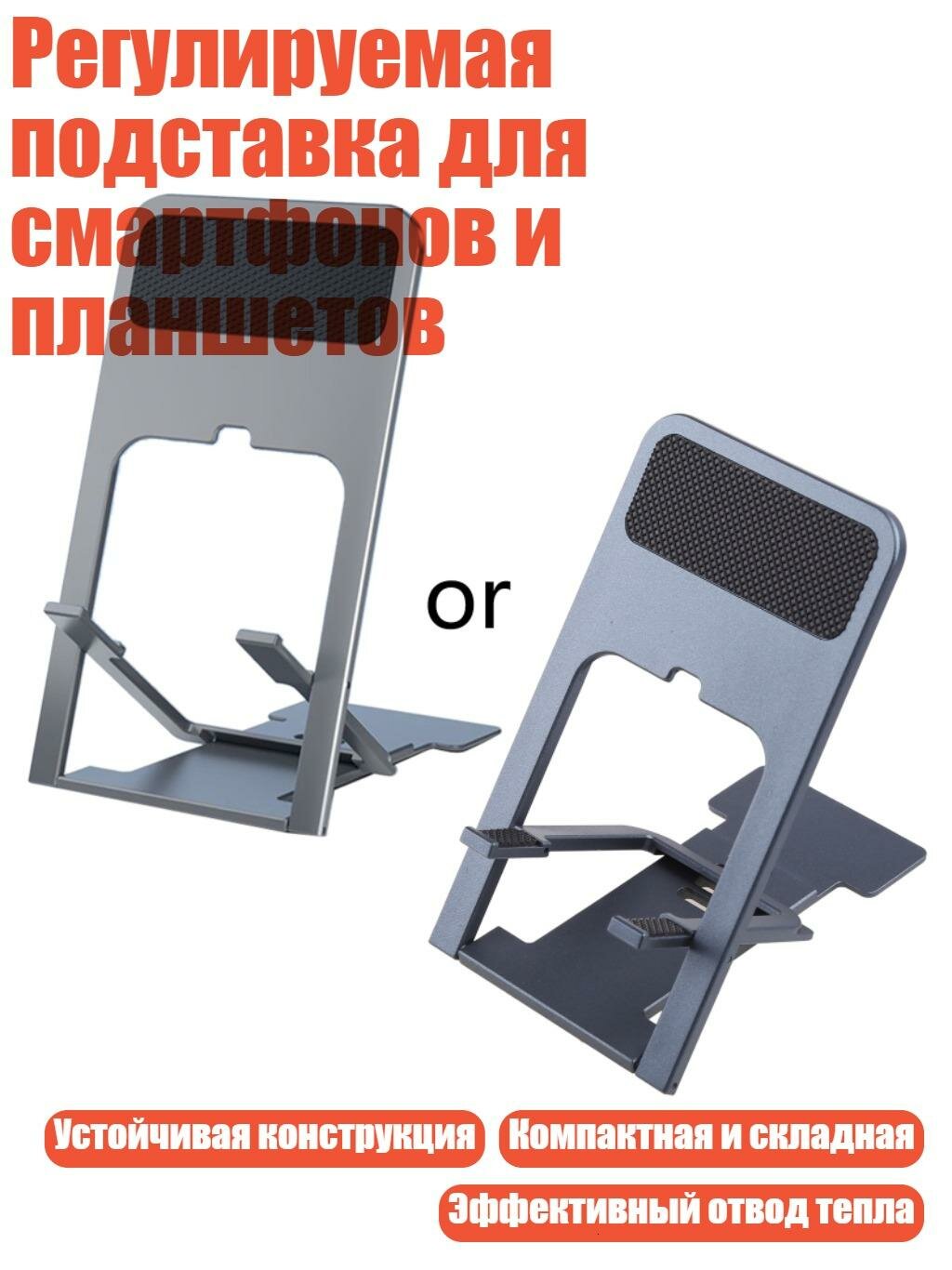 Регулируемая подставка для смартфонов и планшетов, Серый