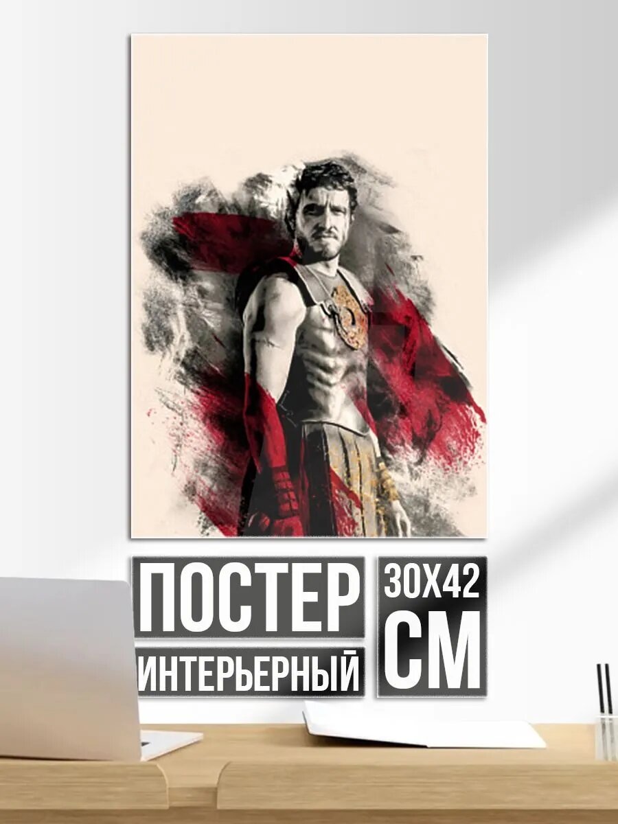 Постер на стену Гладиатор 2