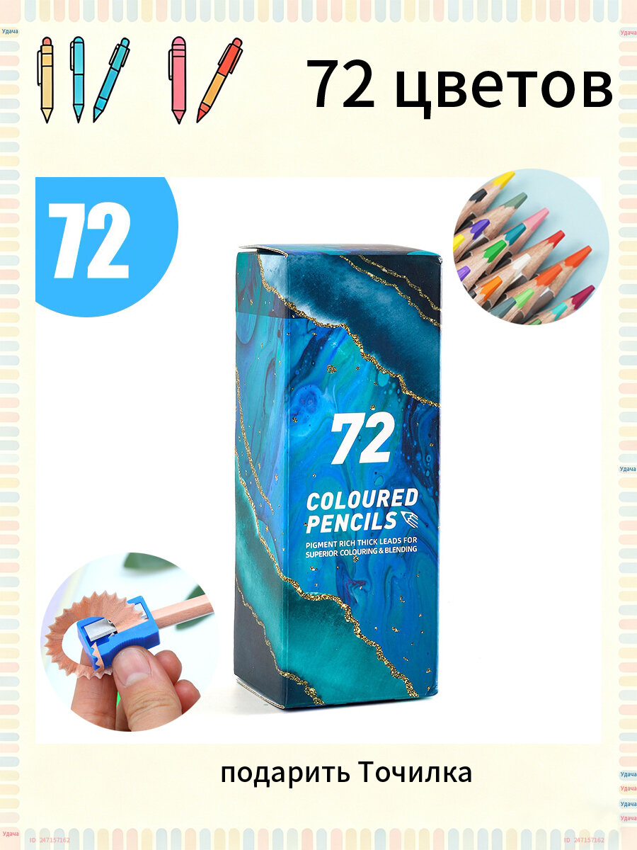 Карандаши цветные для рисования 72 ручек