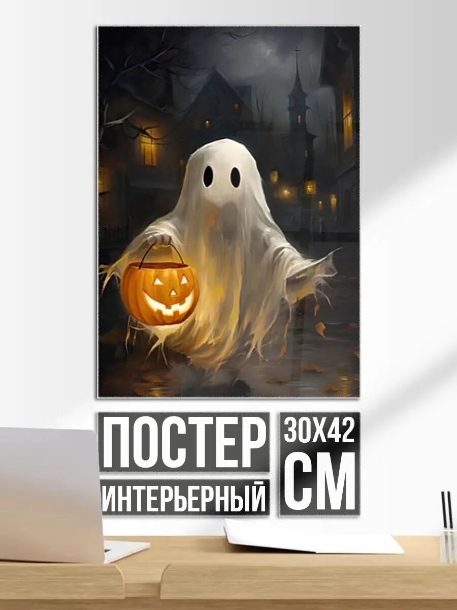 Постер на стену Приведение с тыквой
