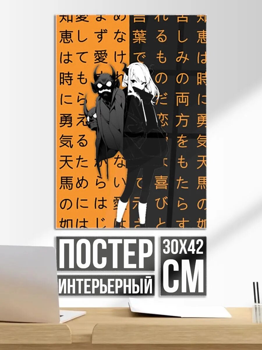 Постер на стену Демоны внутри
