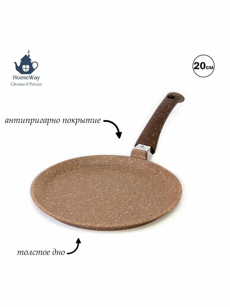 Сковорода для блинов 20 см с антипригарным ECO покрытием Mokko. HomeWay