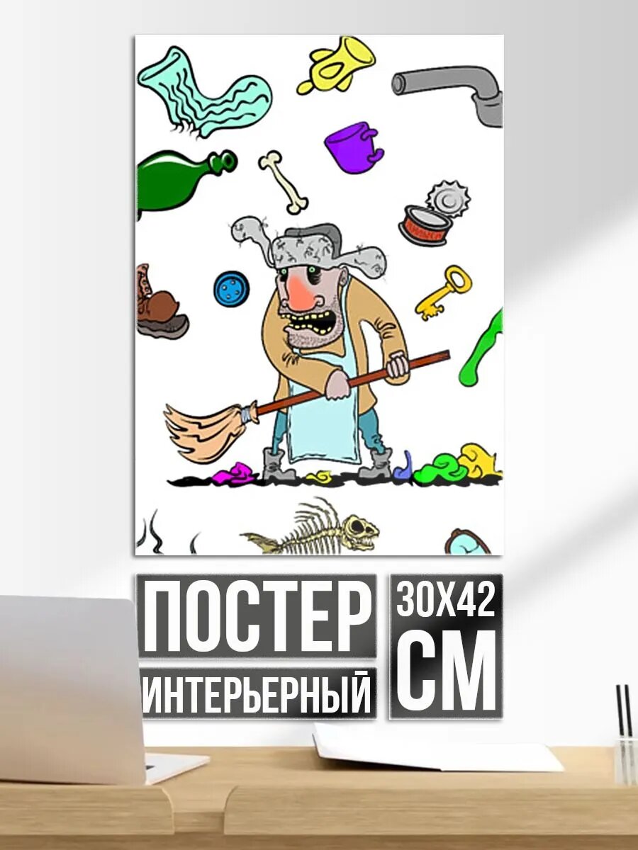 Постер на стену Дворничек с мусором