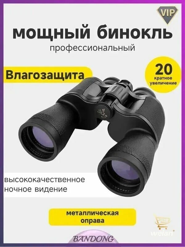 Бинокль астрономический 20X50 BAK4 HD