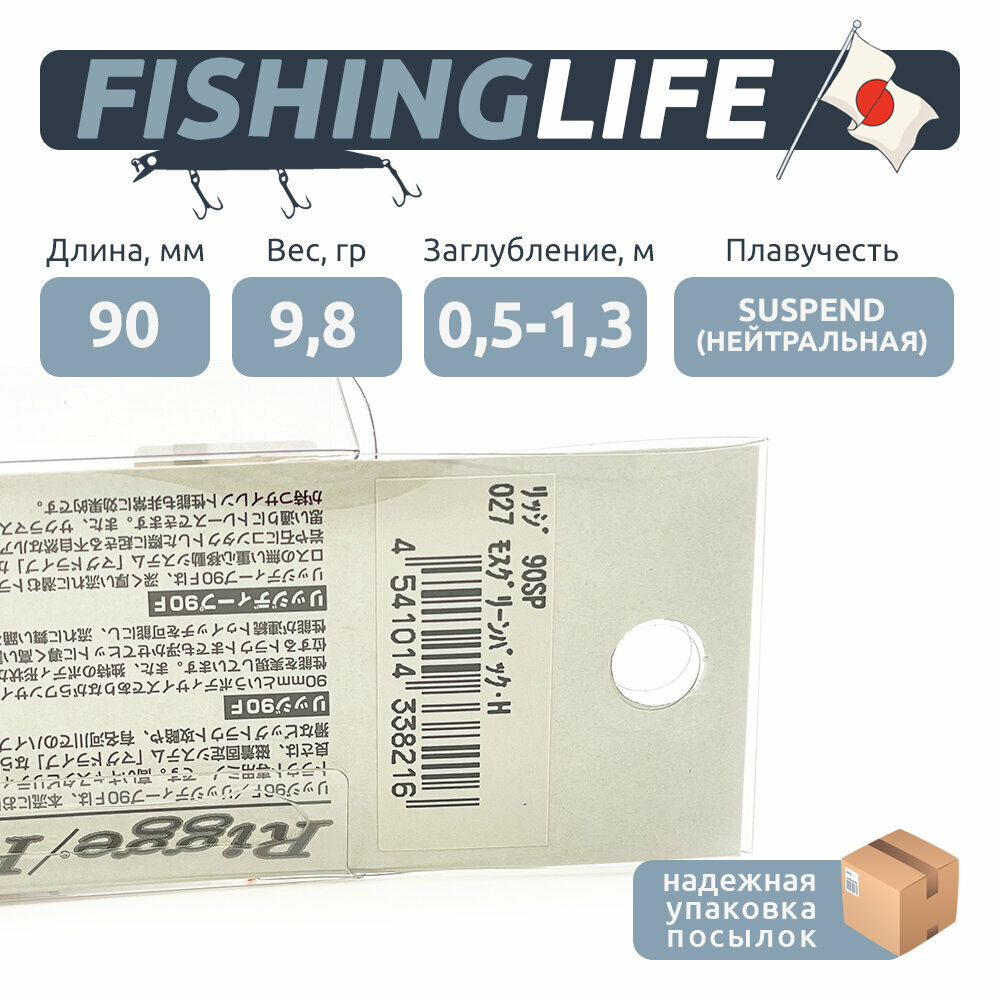 Воблер ZipBaits Rigge 90SP (90мм, 9,8гр, суспендер) - #027, на щуку, судака — фото 1