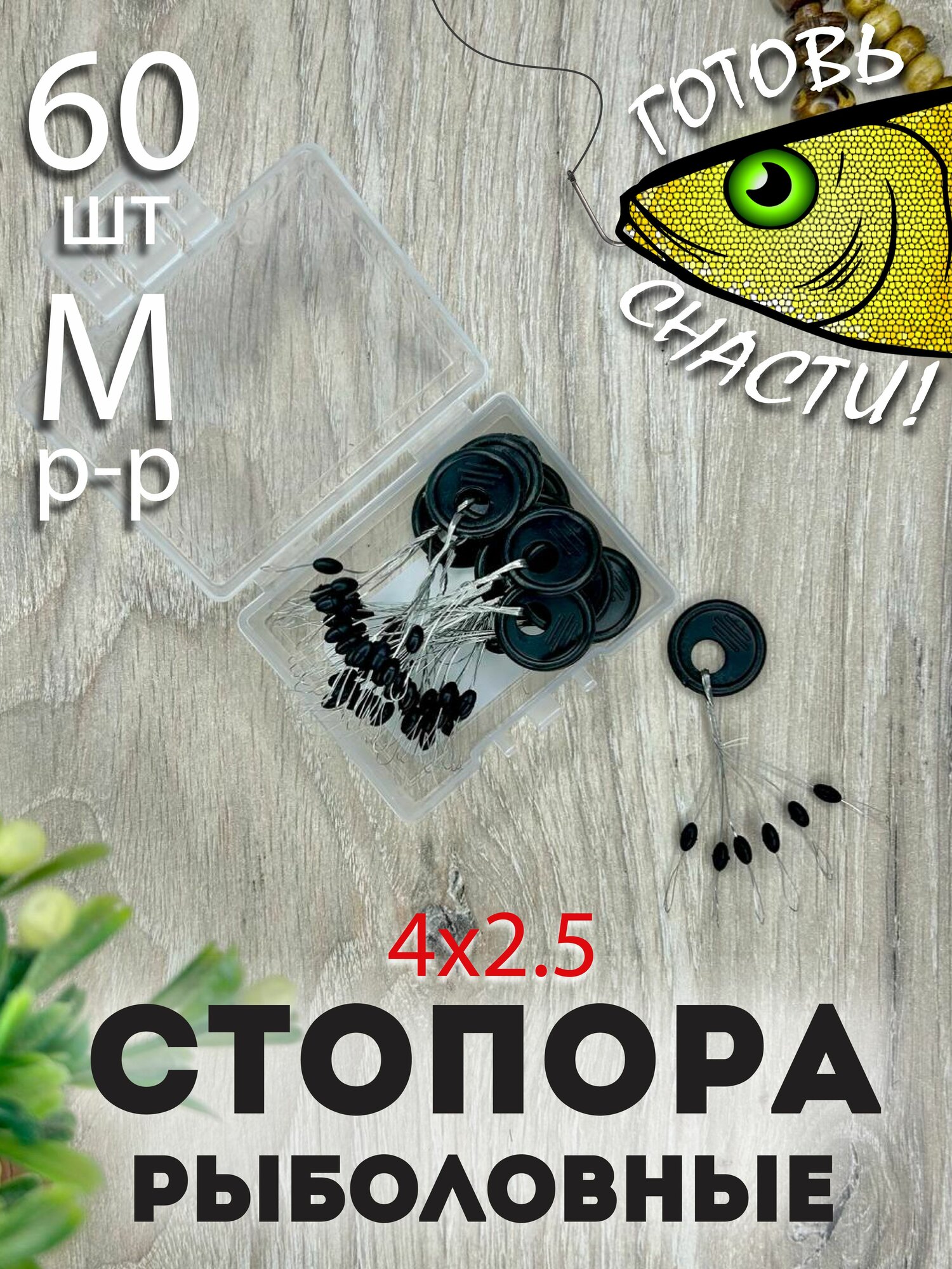 Стопора рыболовные. Набор для рыбака. Стопорки для поплавков размер М оливка, 60шт