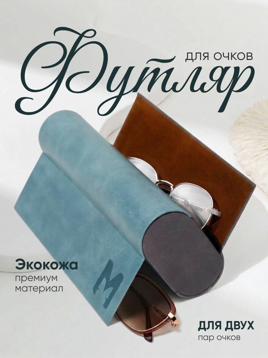Футляр для очков жесткий двойной на магните JewelryMeverly, серо-голубой