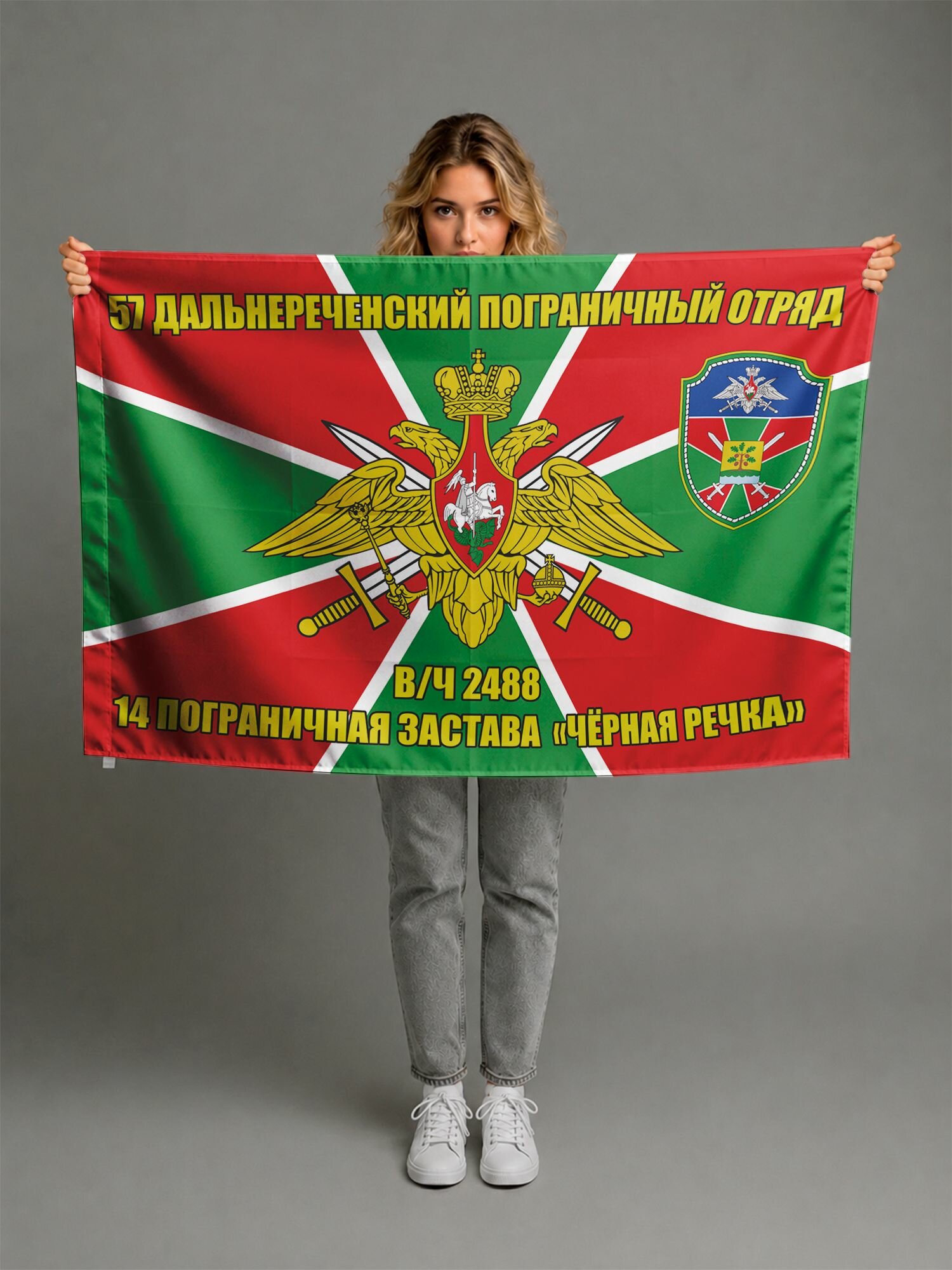Флаг 57 Дальнереченский Пограничный отряд в/ч 2488 14 Пограничная застава "Чёрная речка", 90х135 см на шёлке