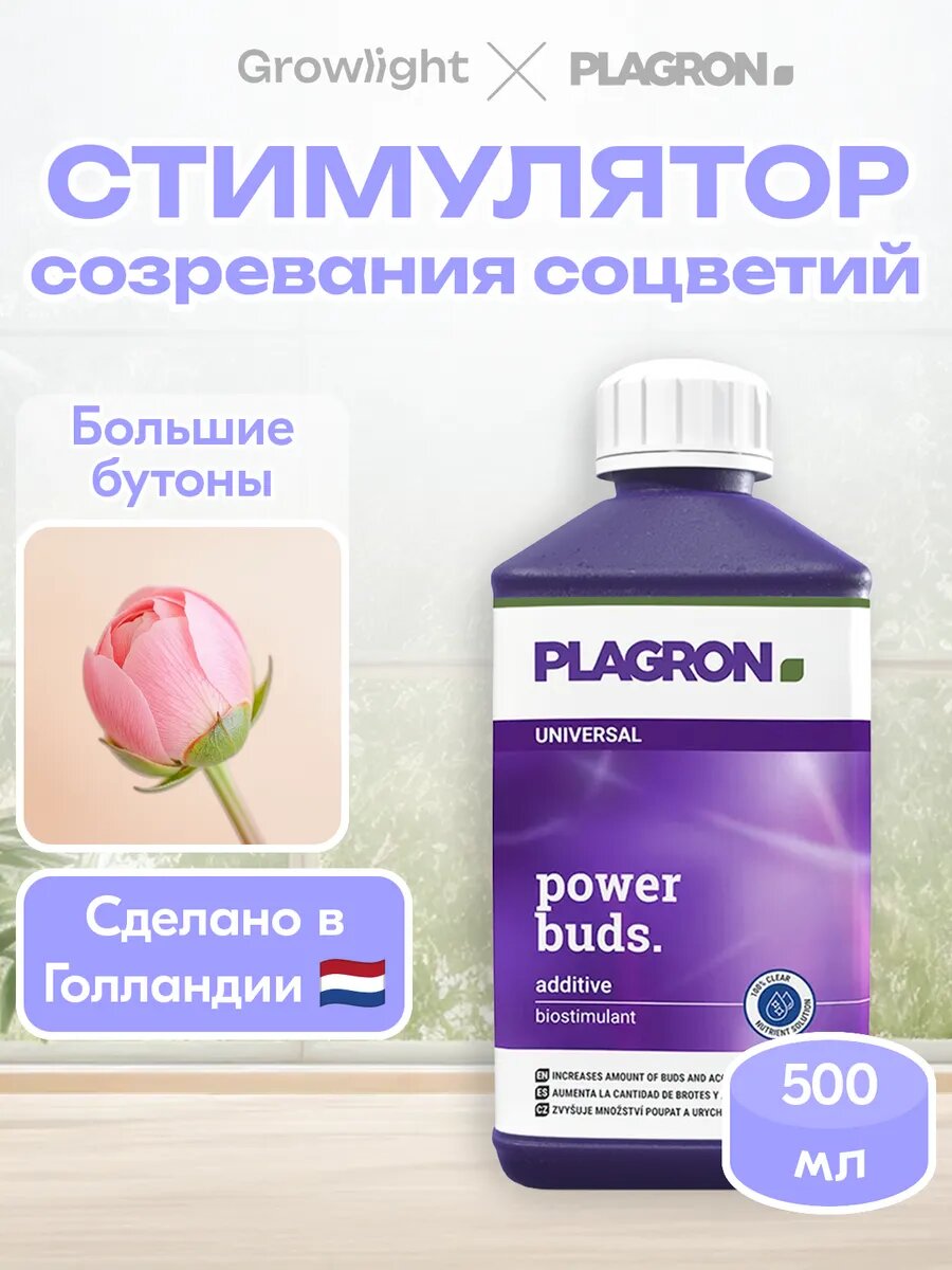 Стимулятор созревания соцветий / Power Buds, 500 мл / Plagron