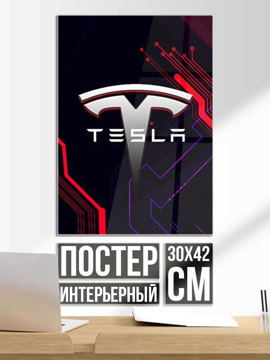Постер на стену Тесла электросхемы