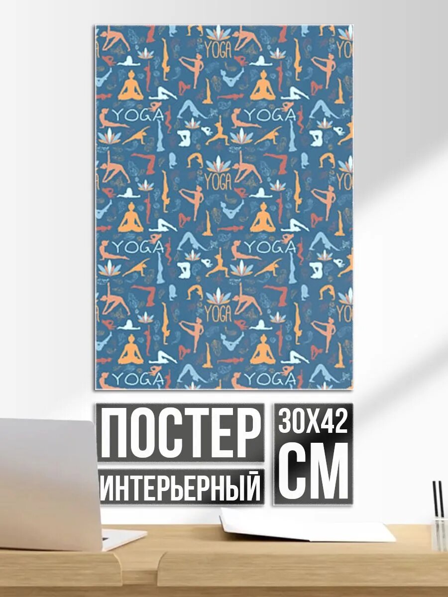 Постер на стену Йога, Гимнастика, Медитация
