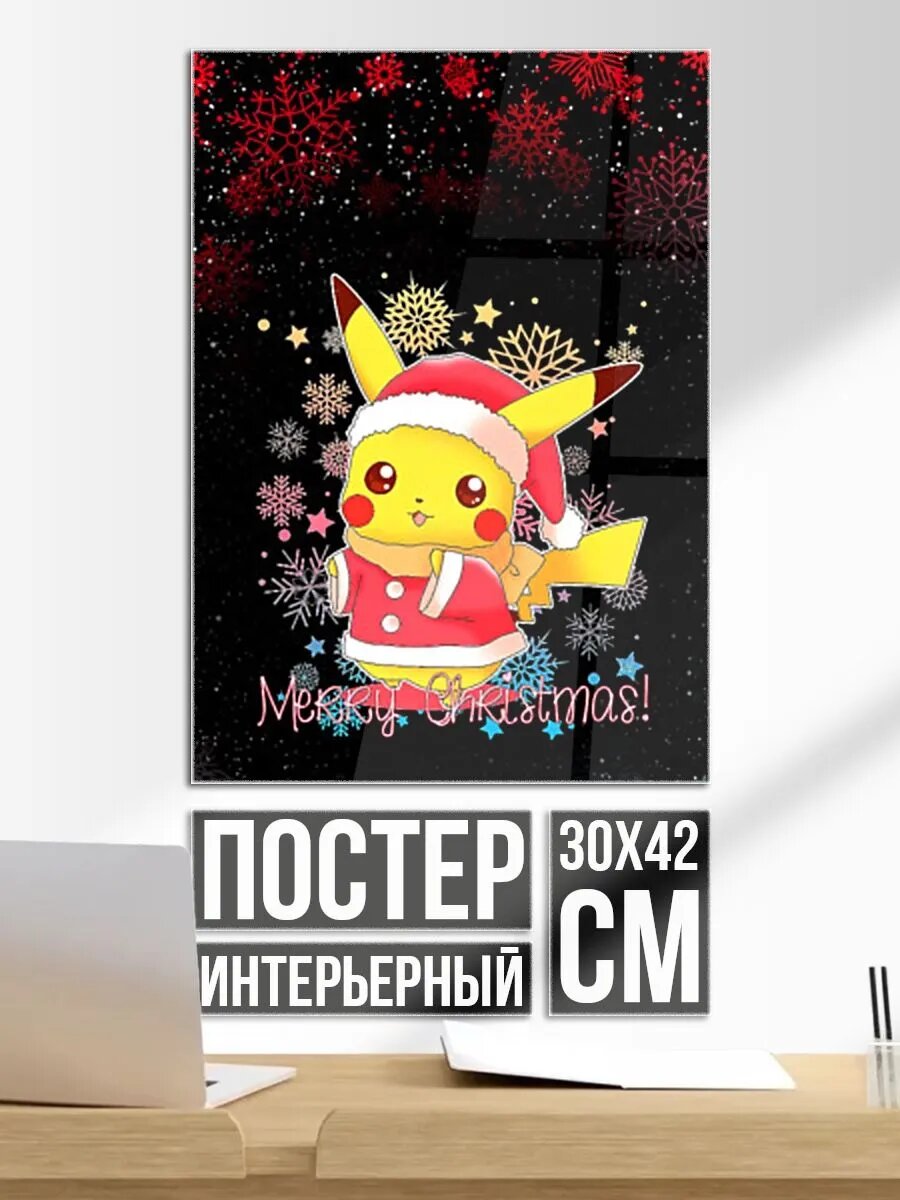 Постер на стену Merry christmas Пикачу 2022 Покемоны