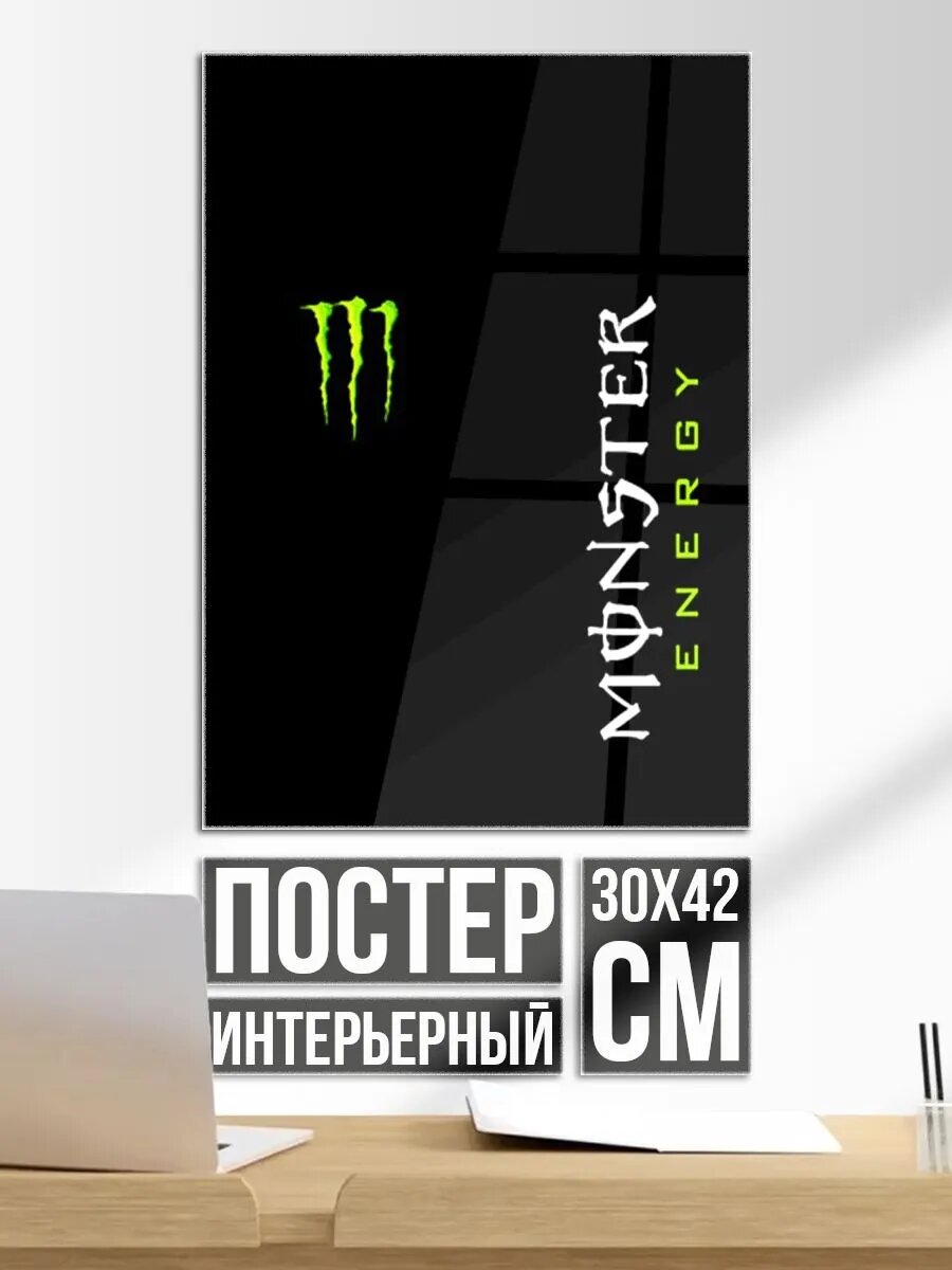 Постер на стену Monster energy
