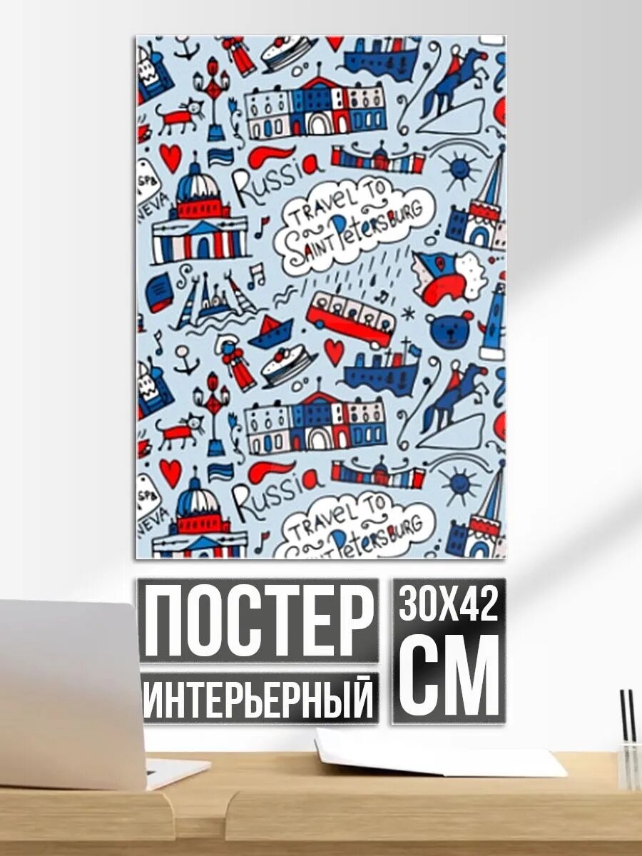 Постер на стену Travel to Saint Petersburg