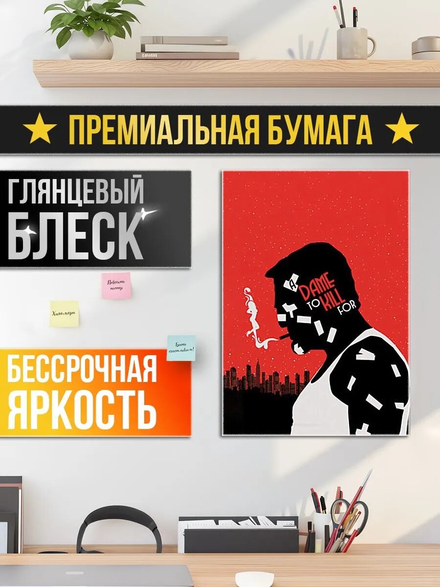 Постер на стену Город грехов — фото 1