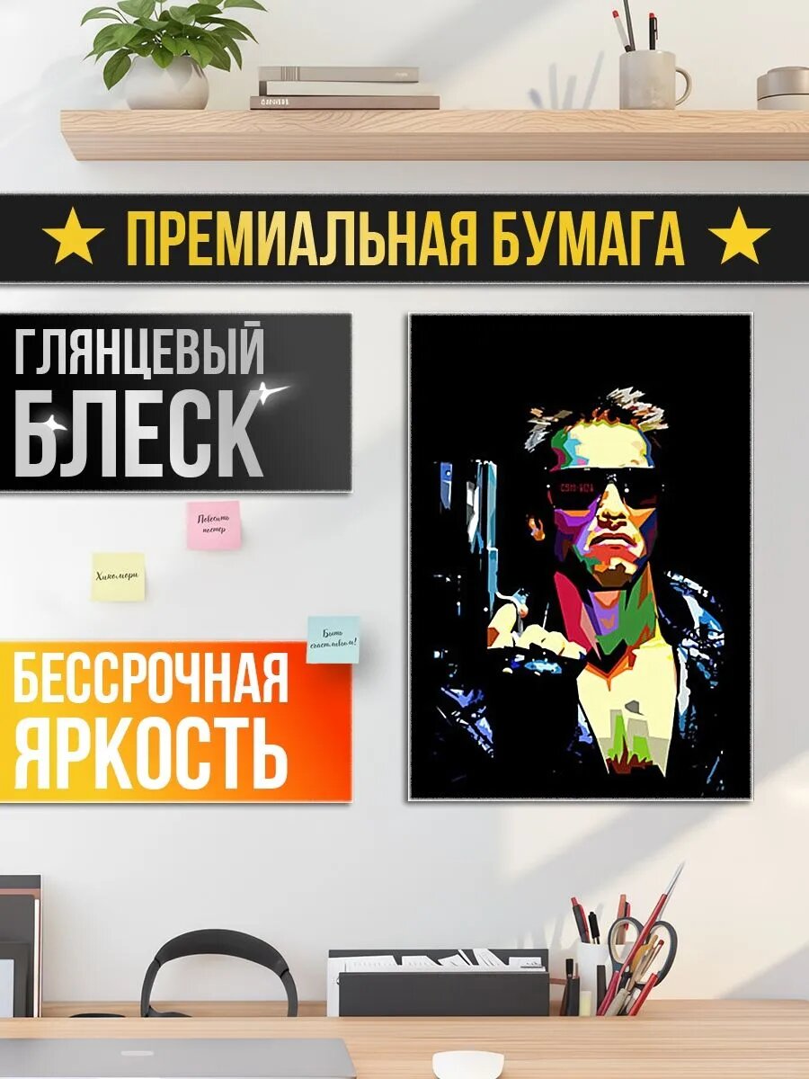 Постер на стену Терминатор - Арнольд Шварценеггер — фото 1