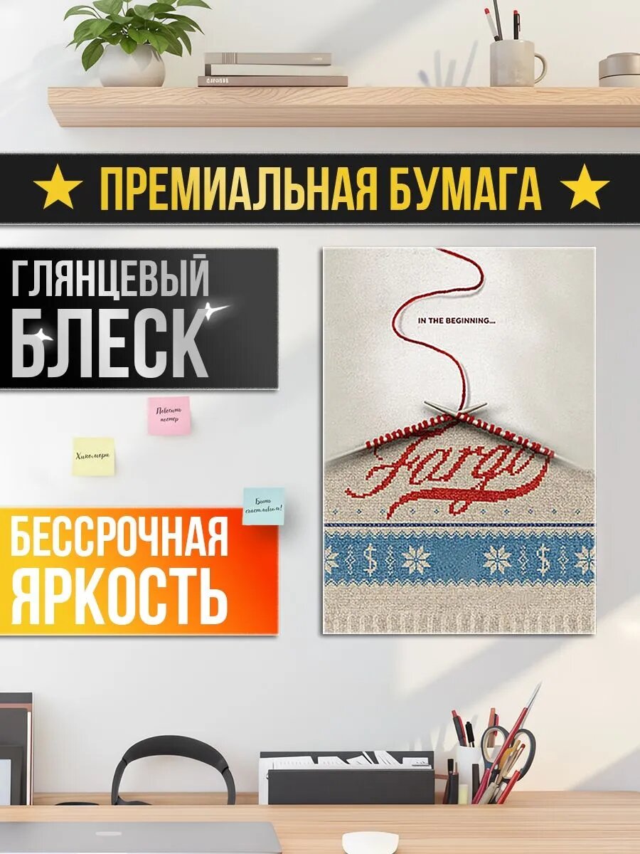 Постер на стену Fargo — фото 1