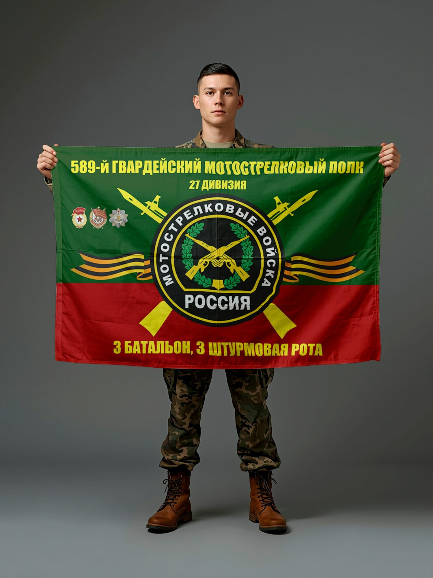 Флаг 589-й гвардейский мотострелковый полк, 27 дивизия, 3 батальон, 3 штурмовая рота, 70х105 см на шёлке для ручного древка