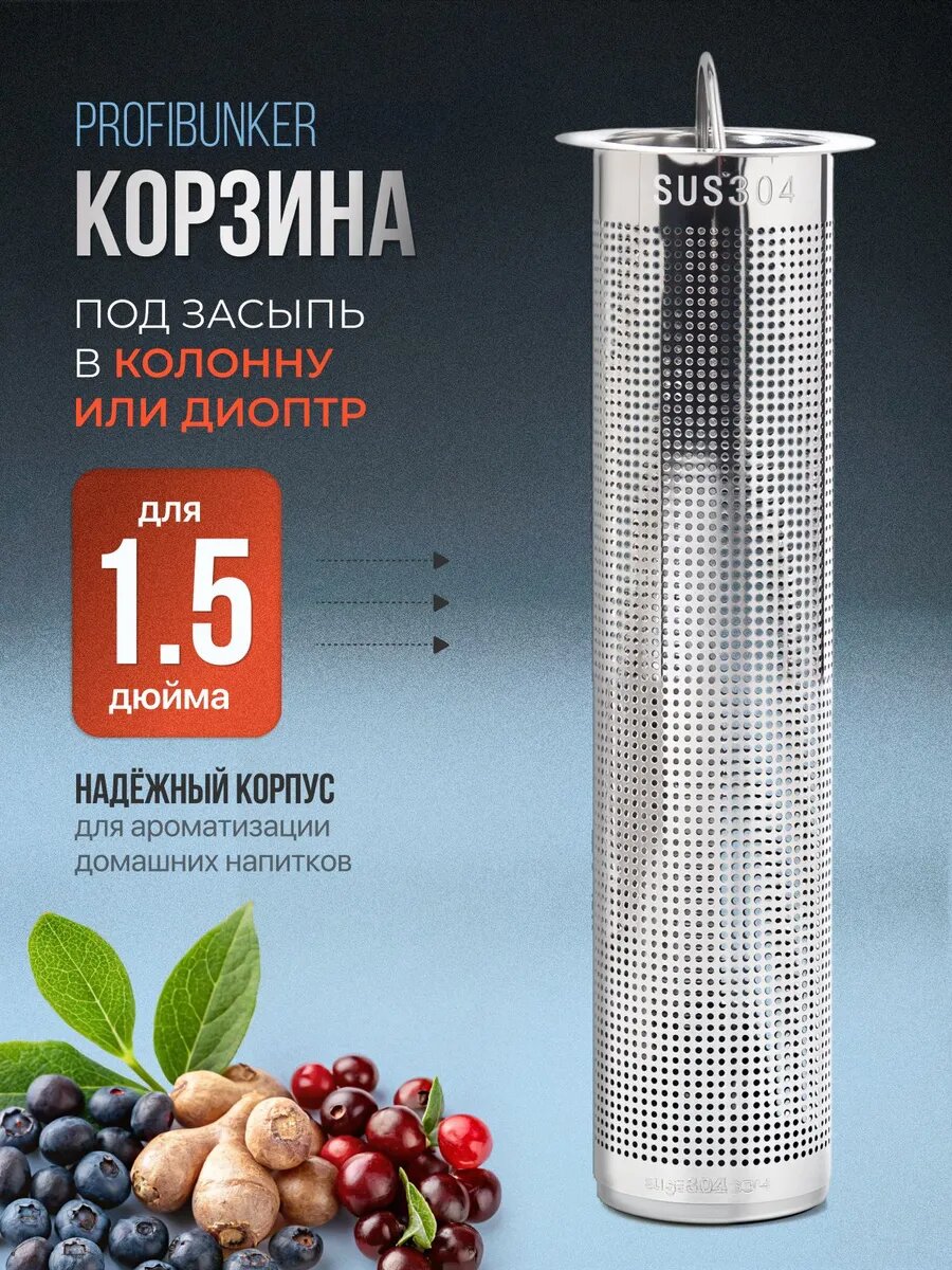 Корзинка под засыпь(джин-корзина) для колонн 1.5 дюйма с ручкой PROFIBASKET