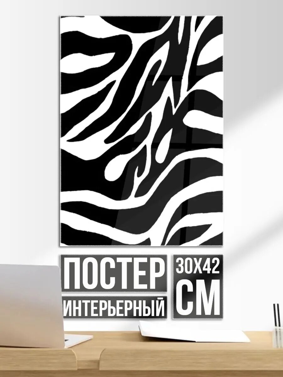 Постер на стену Зебра