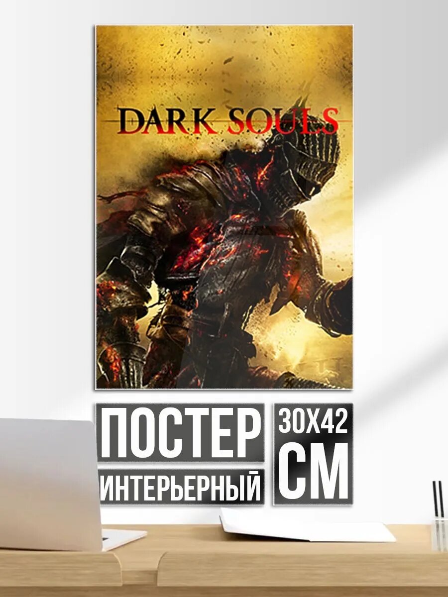 Постер на стену Dark souls knight of fire