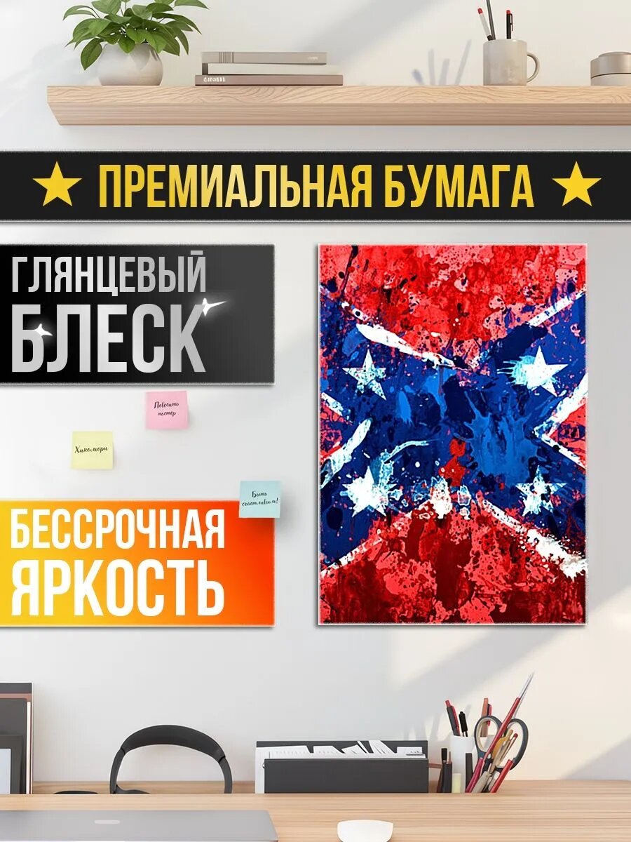 Постер на стену Флаг — фото 1