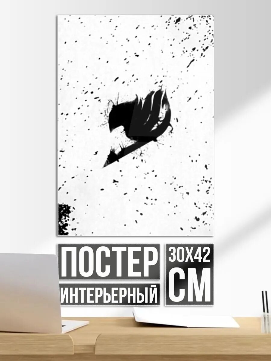 Постер на стену Черный логотип Хвост Феи на белом