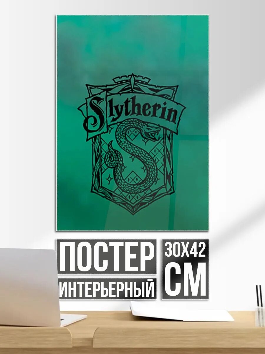 Постер на стену Факультет Слизерин