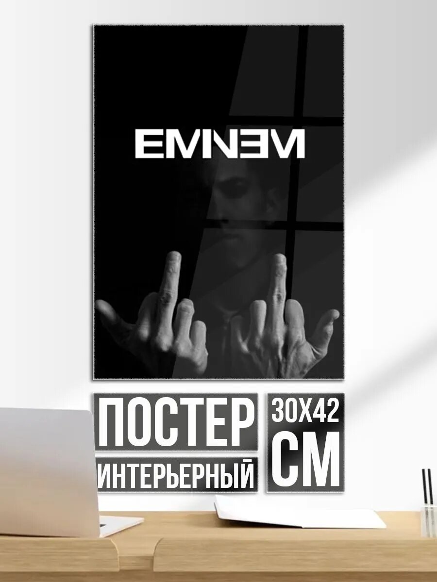 Постер на стену Eminem Эминем