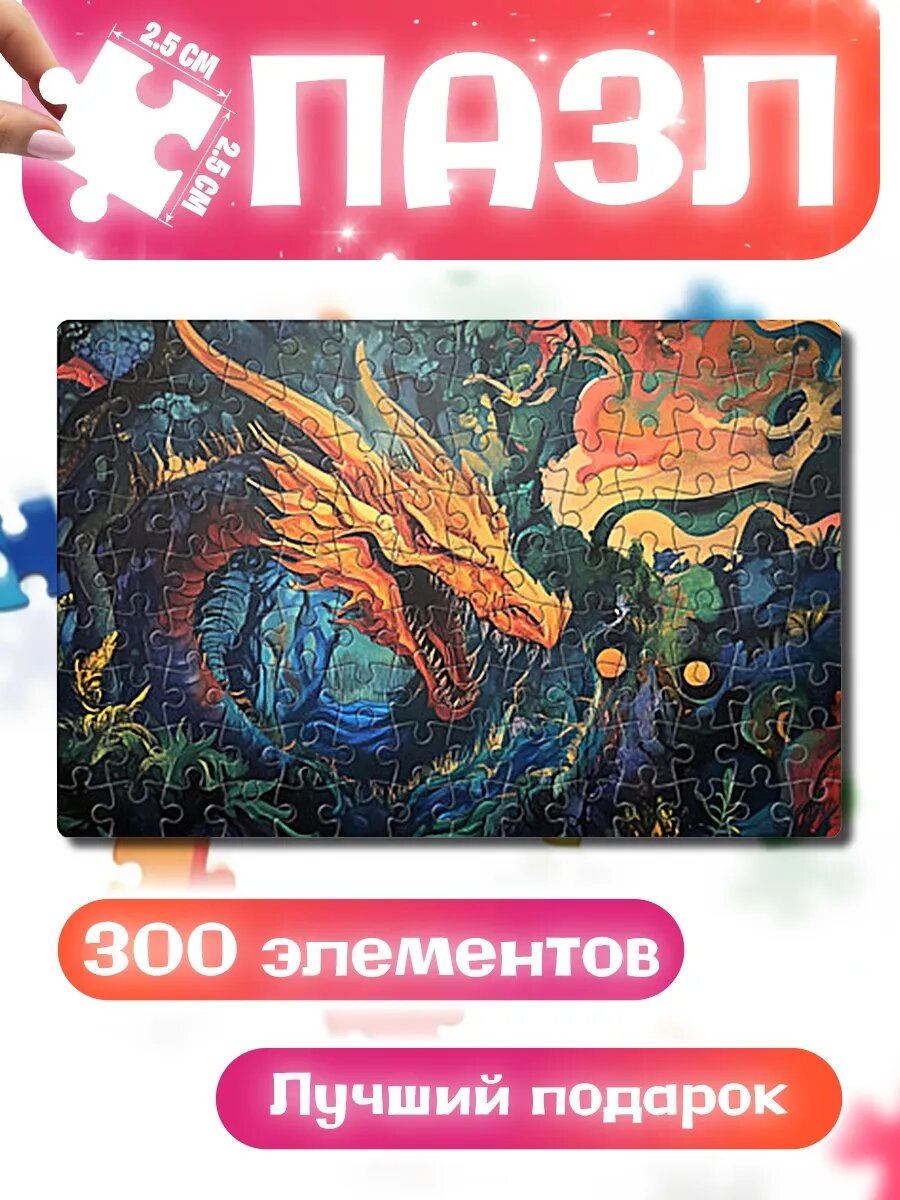 Пазлы для детей и взрослых Страж зачарованного леса