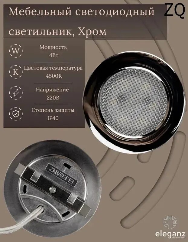 Потолочный светильник, Без цоколя, 4 Вт