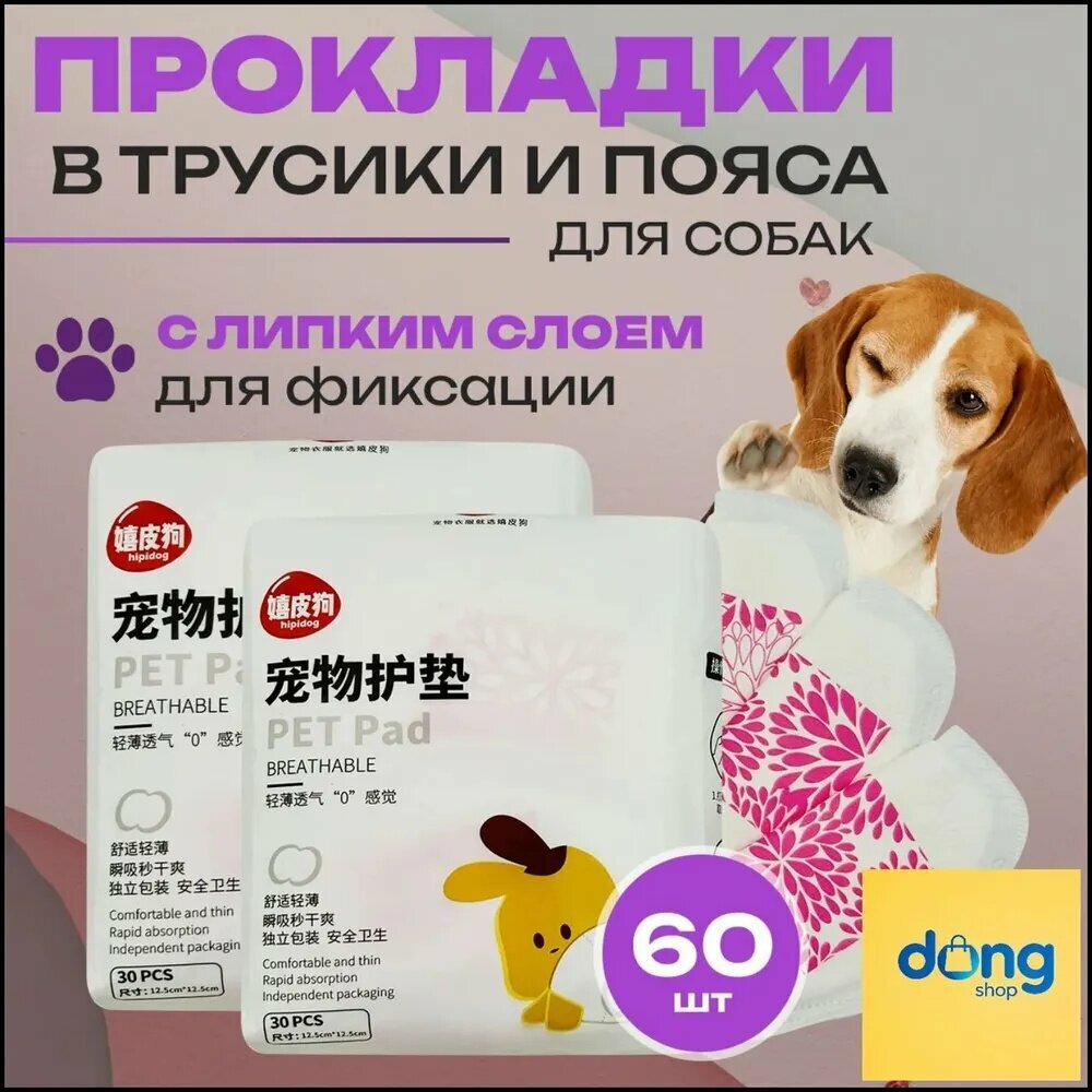 Подгузники для животных