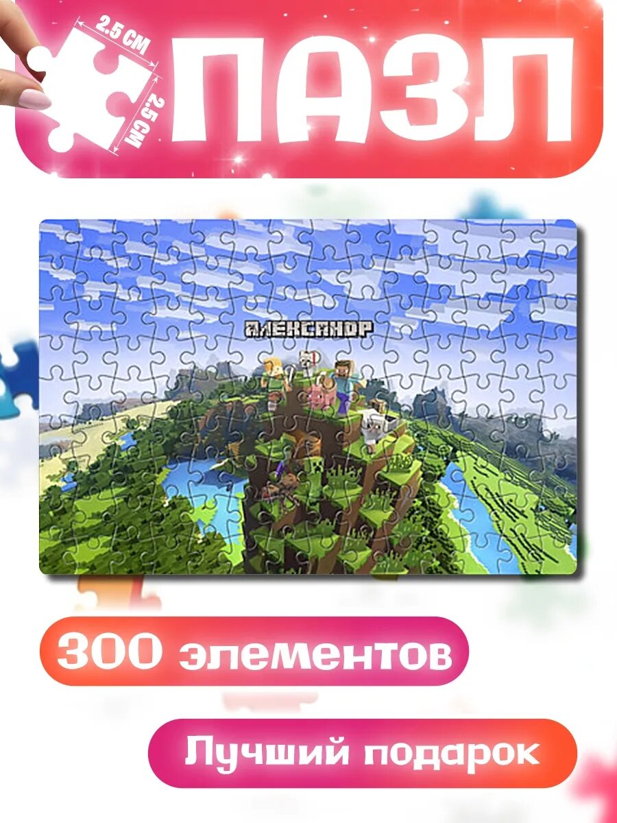 Пазлы для детей и взрослых Александр - Minecraft