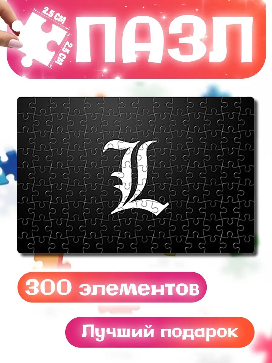 Пазлы для детей и взрослых Death Note Тетрадь смерти l