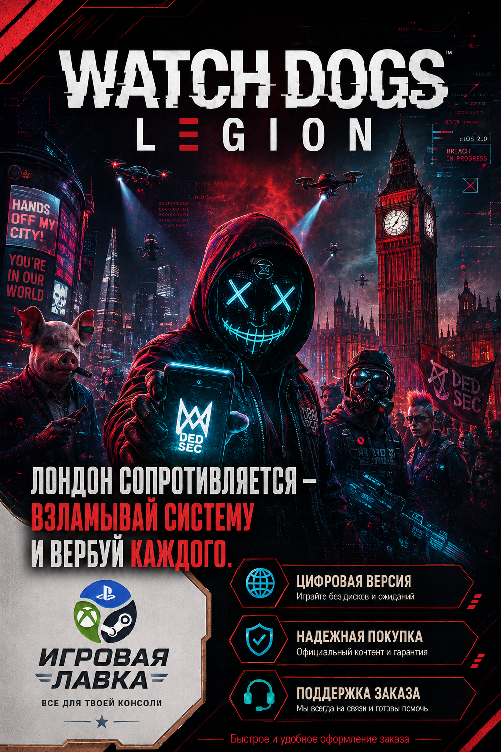 Watch Dogs: Legion для Steam PC (ПК), Россия | Подарком | Steam Gift
