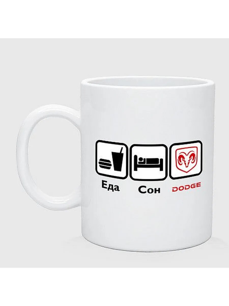 Главное в жизни еда, сон , dodge кружка