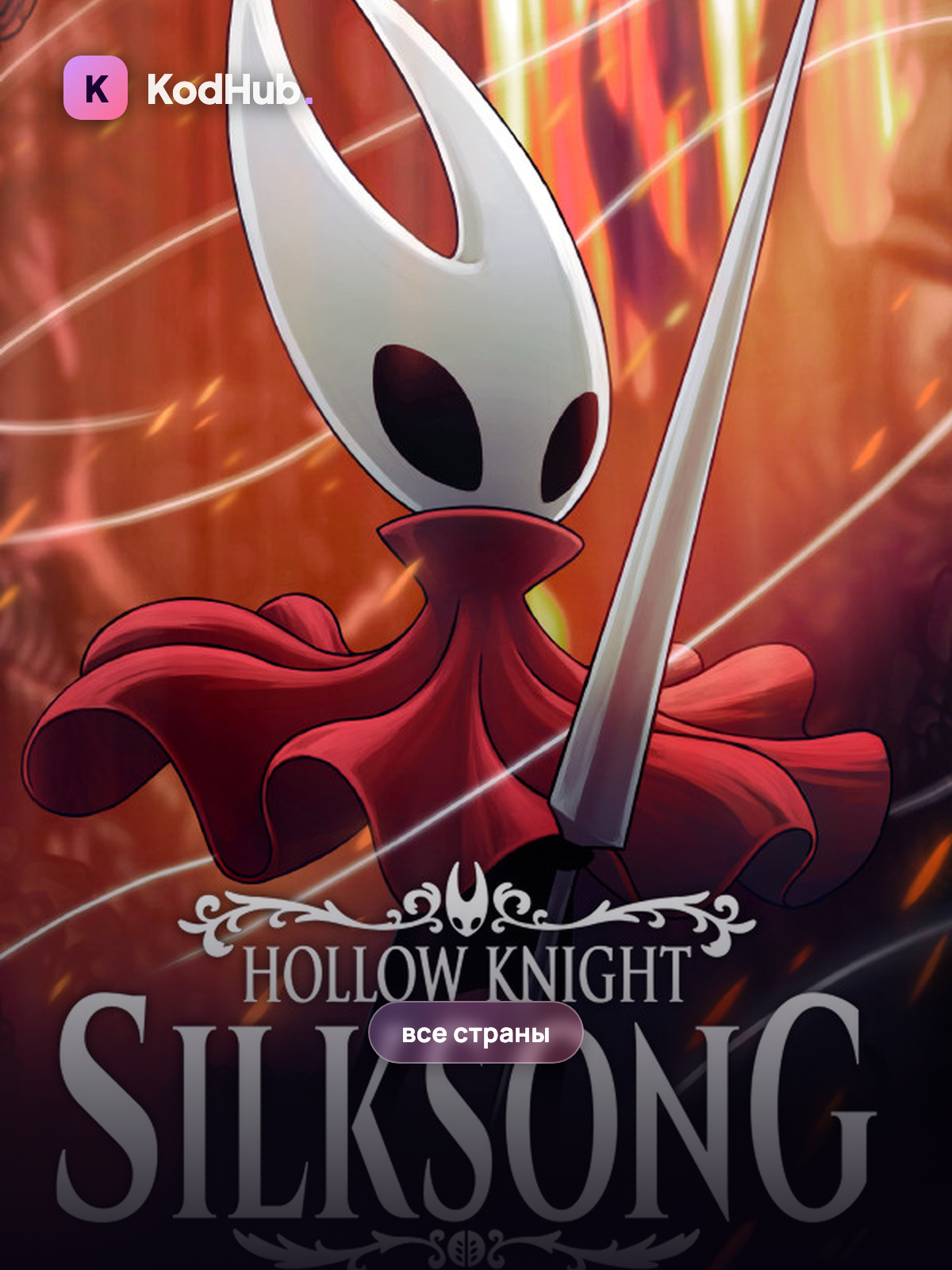 Игра Hollow Knight: Silksong | Steam ключ | все страны | Цифровой код