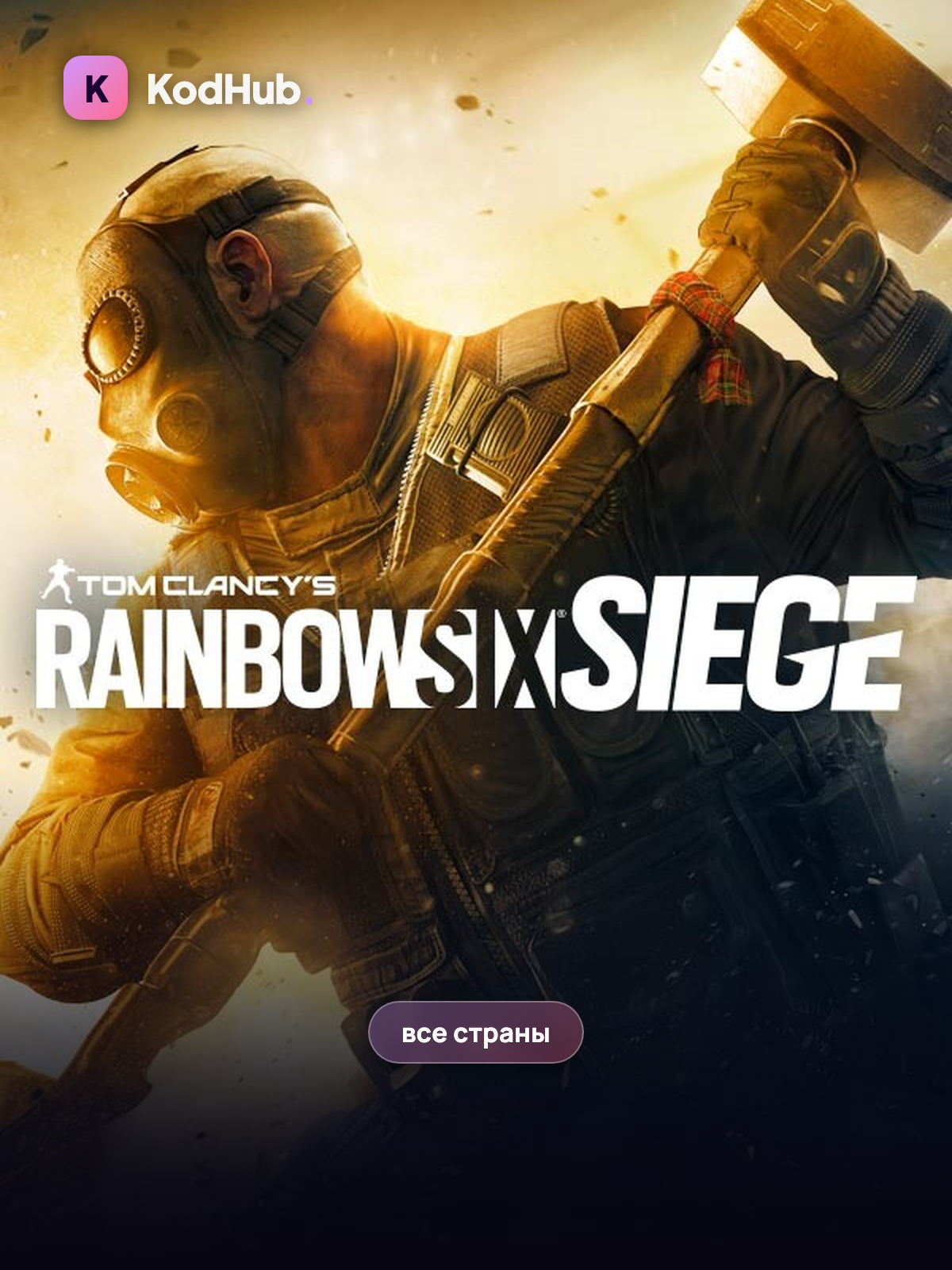 Игра Tom Clancy's Rainbow Six Siege X: Elite Edition | Xbox код | все страны | Цифровой код