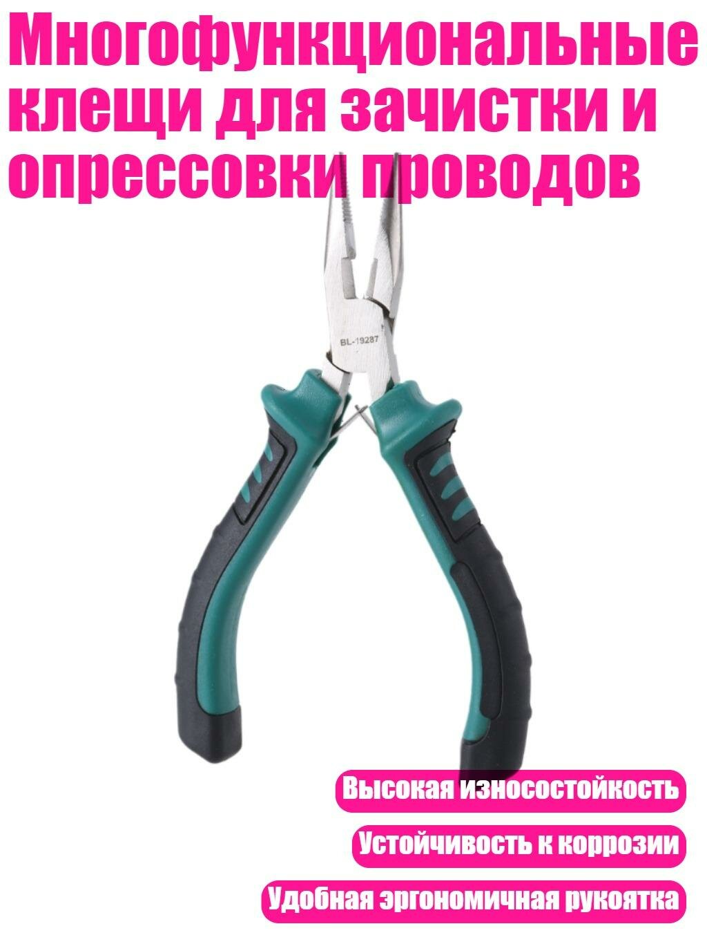 Многофункциональные клещи для зачистки и опрессовки проводов, Острый рот