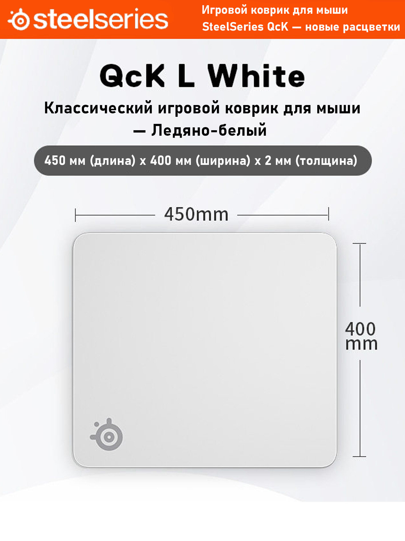 SteelSeries QcK Heavy игровой коврик для мыши, утолщенный 6 мм, нескользящая резиновая основа, размер M, для FPS-игр