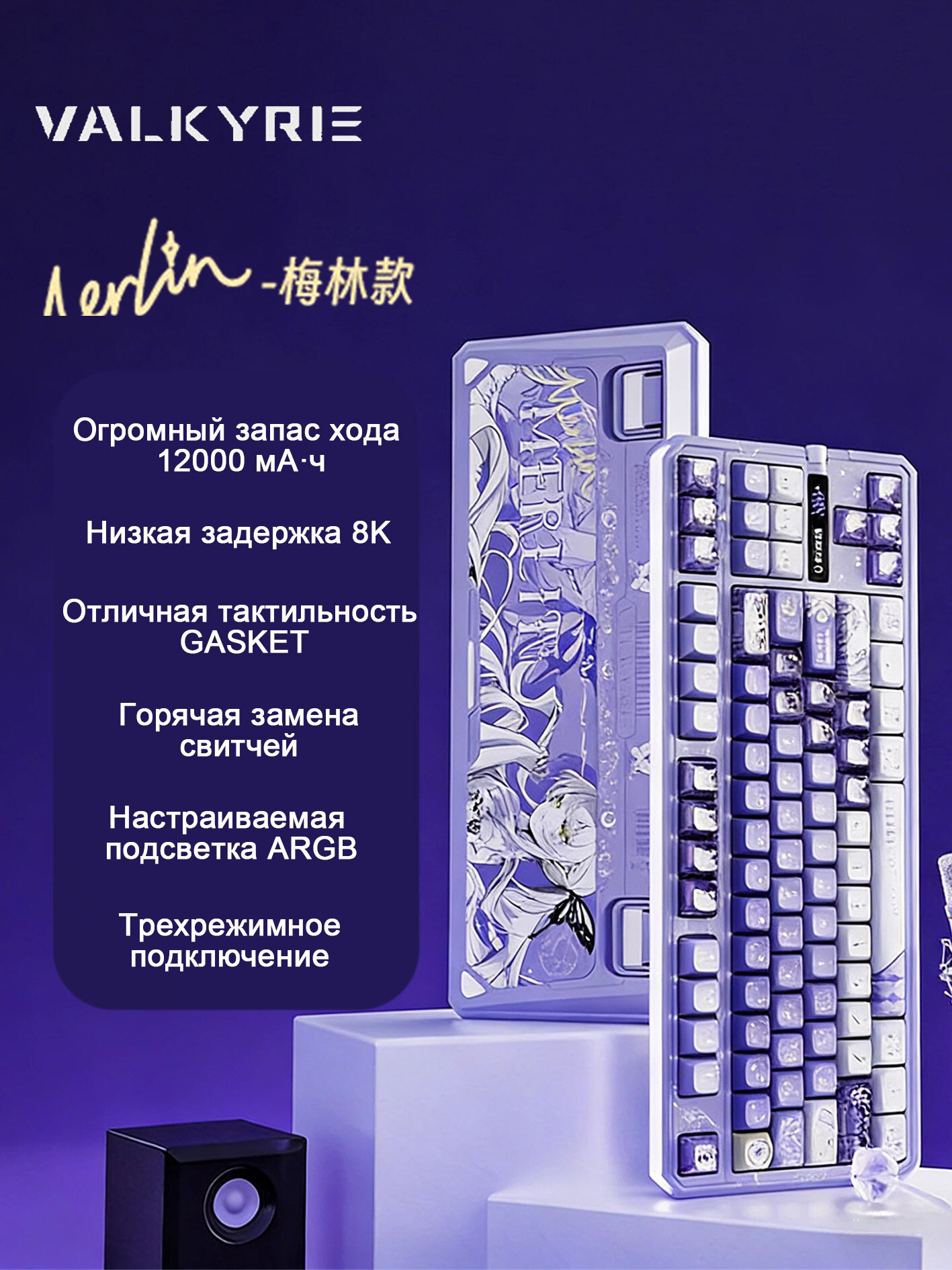 VALKYRIE VK87 MAX V2 Механическая клавиатура, 87 клавиш, тримод (проводная/2.4G/Bluetooth), двойной 8K Hz, хот-свап, 12000 мАч, для игр и офиса
