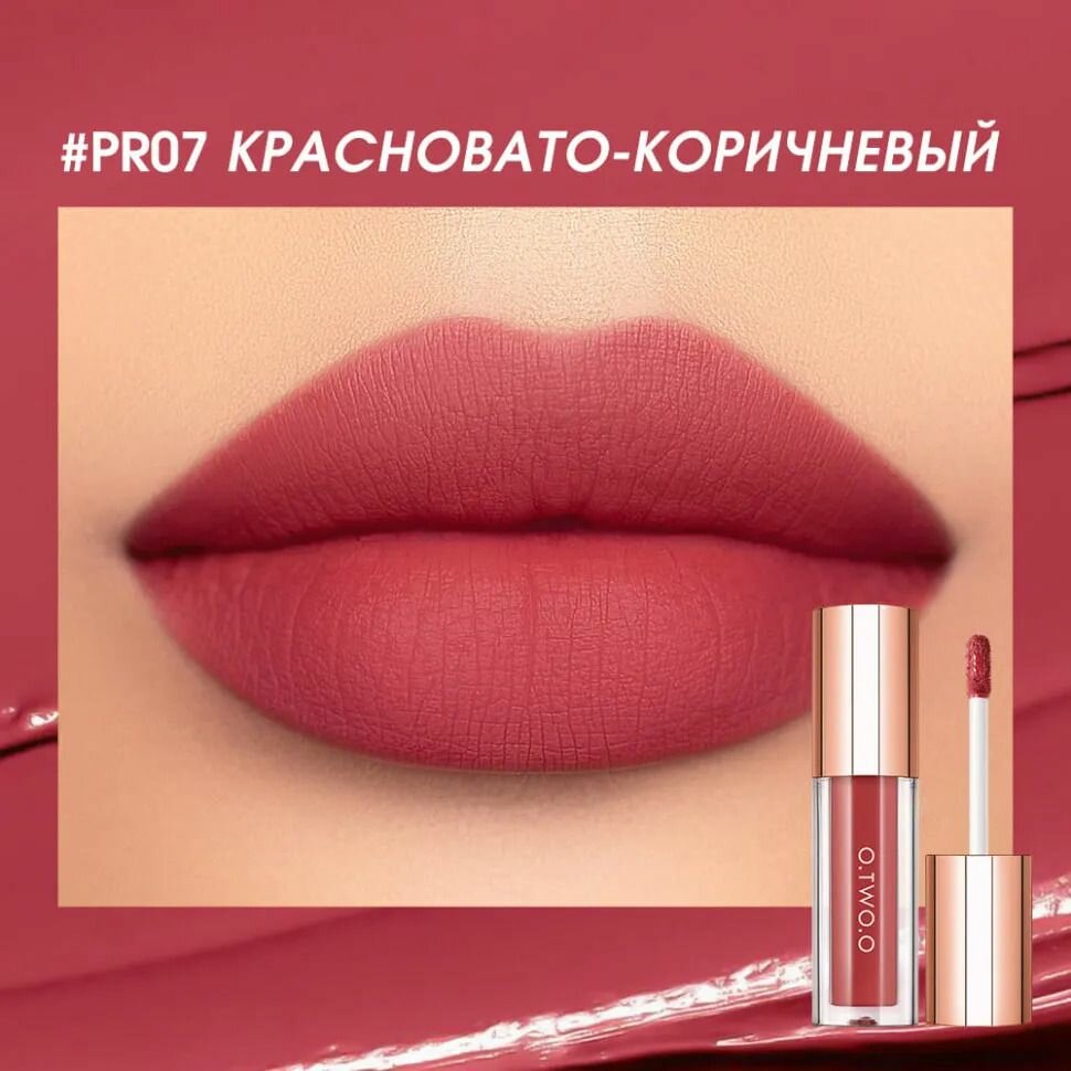 O.TWO.O матовая помада, 07 Красновато-коричневый