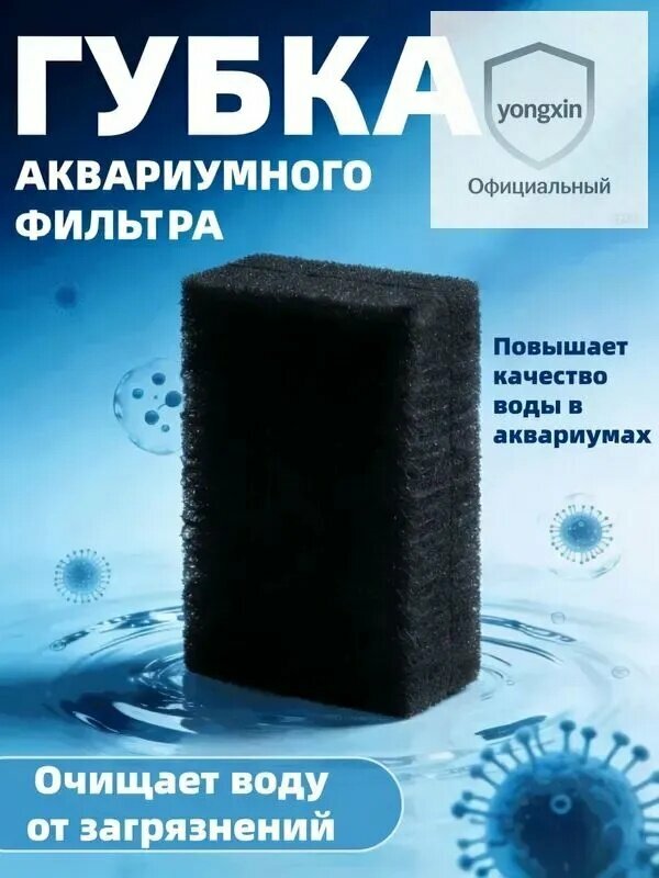 Фильтрующая губка для аквариума и пруда, черная био-губка с активированным углем, высокоплотная пенная прокладка, 3 слоя для очистки воды, 1 шт
