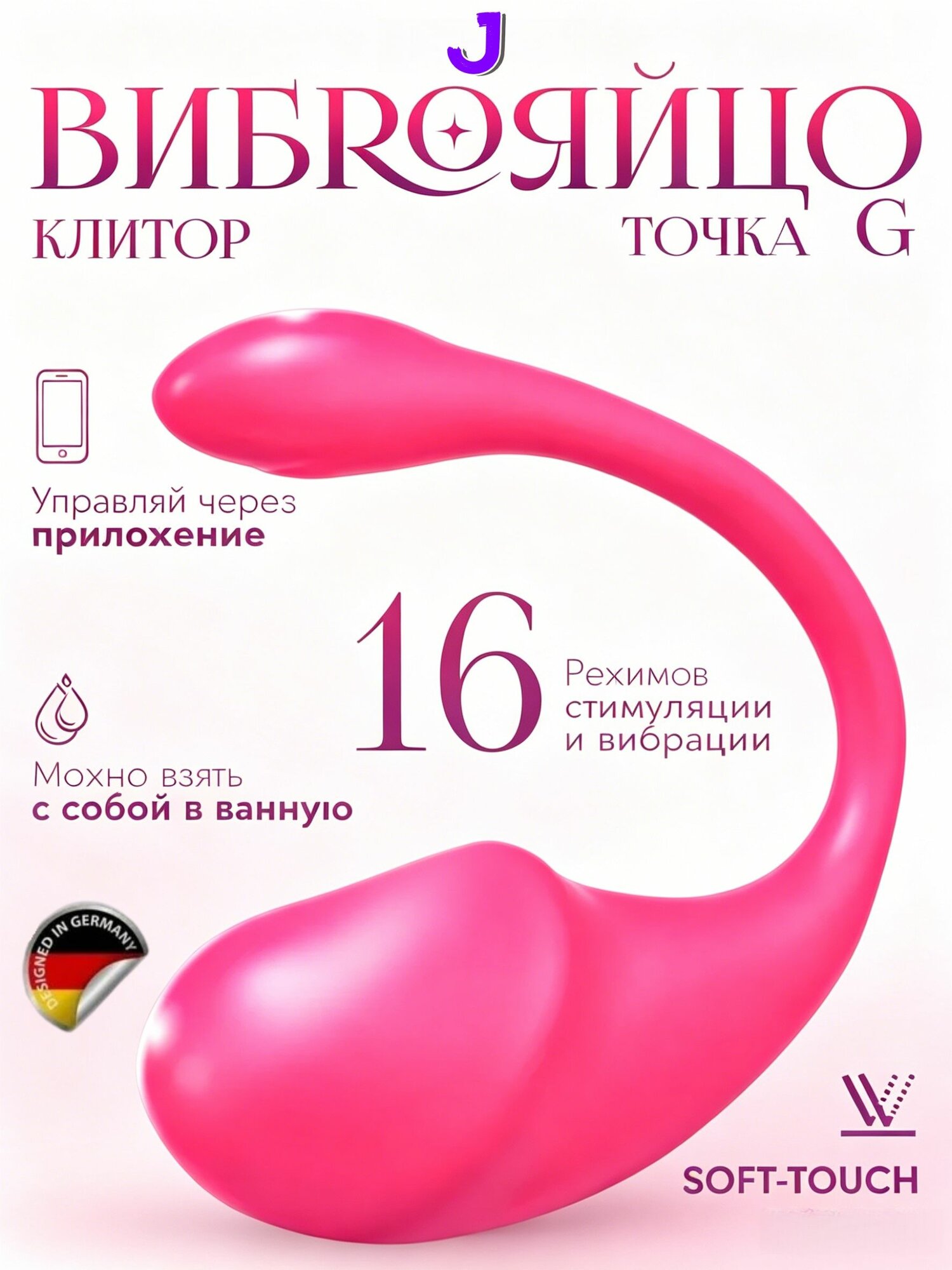 Вибратор виброяйцо для женщин с дистанционным управлением с телефона