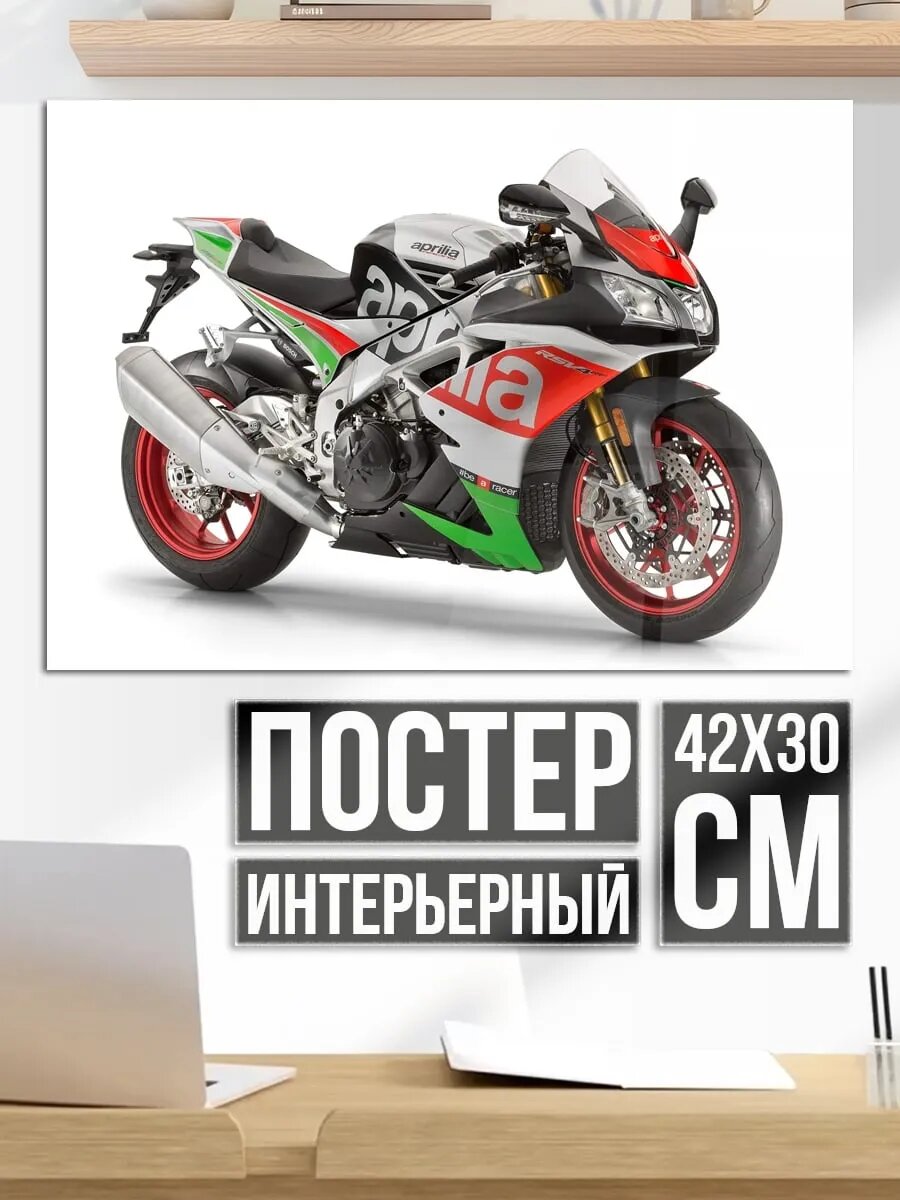 Плакат постер Спортивный мотоцикл Aprilia
