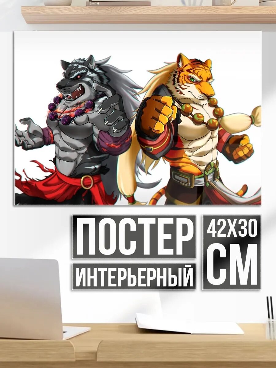 Плакат постер два тигра бойца